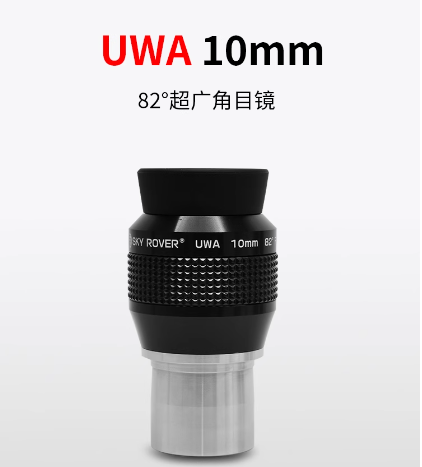 SKY ROVER UWA SERIES Ultra Wide Angle Eyepiece 1.25 inches 82 degrees – ASTROSHOP